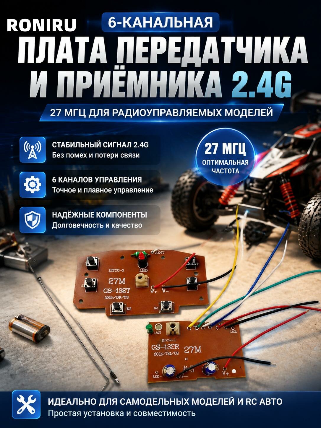 6-канальная плата передатчика и приемника 2.4G 27MHz, высококачественные запасные части для радиоуправляемых моделей и самодельных автомобилей