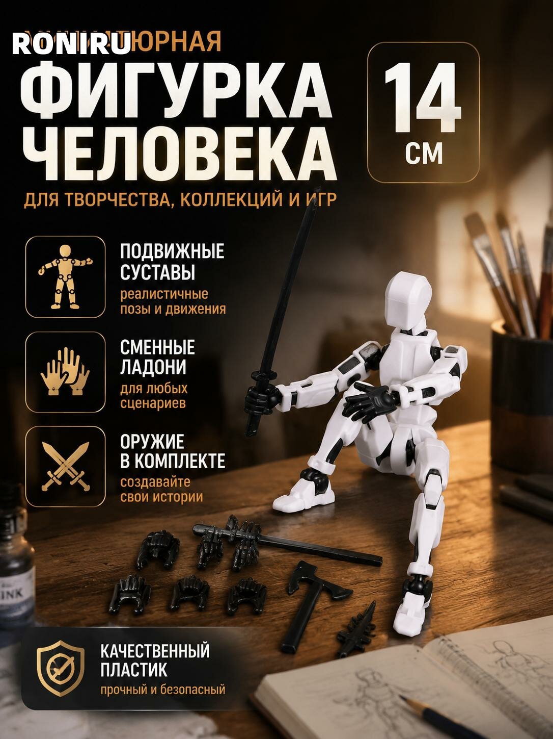 Миниатюрная фигурка человека 14 см с подвижными суставами, сменными ладонями и оружием для творчества, коллекций и игр