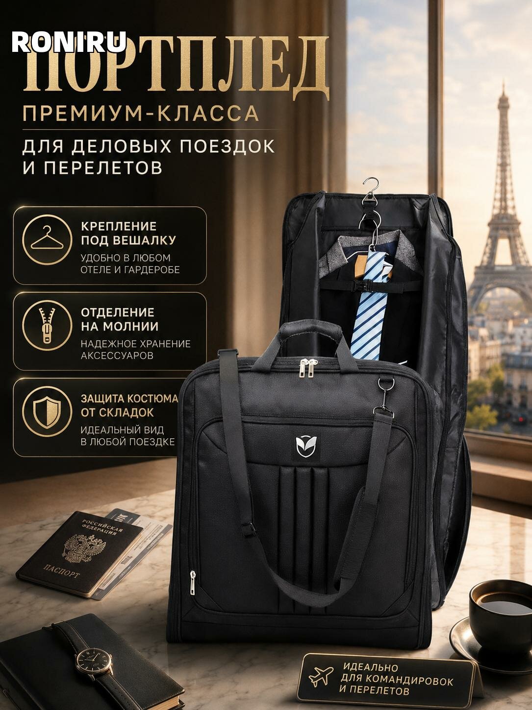 Портплед для перевозки костюма, чехол с креплением под вешалку и отделением на молнии для командировок, черный