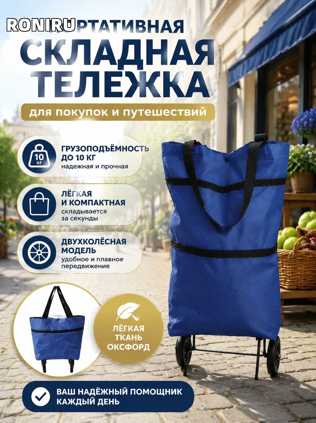 Портативная складная тележка для покупок, двухколесная модель из ткани Оксфорд с грузоподъемностью 10 кг