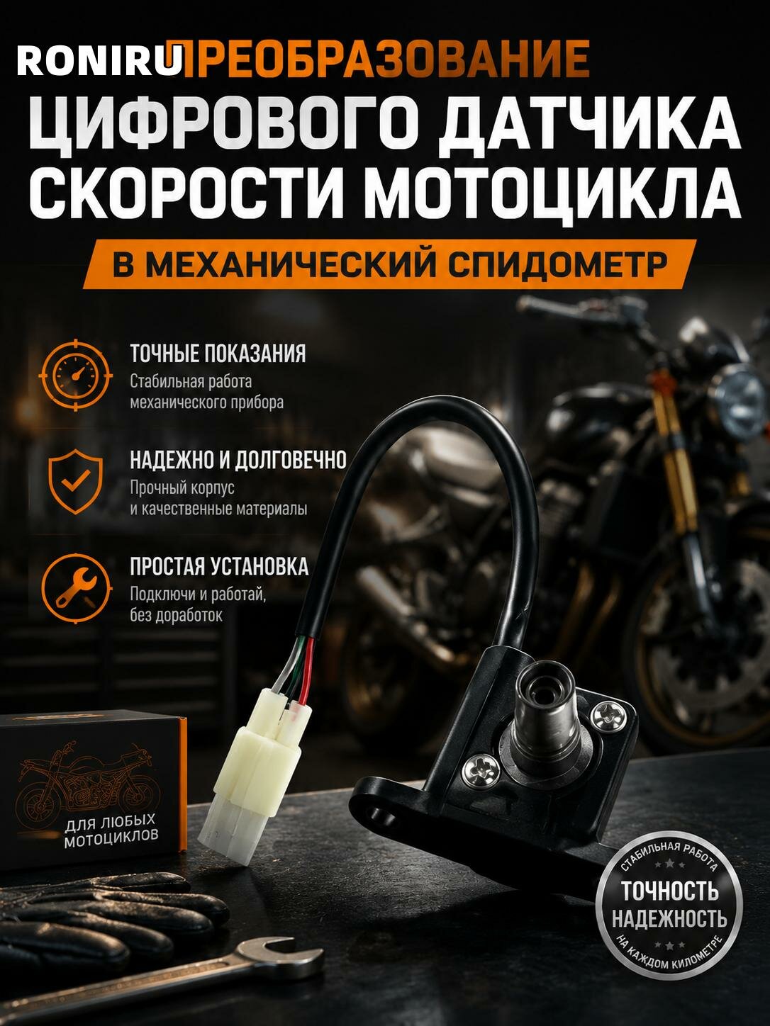 Преобразование цифрового датчика скорости мотоцикла в механический спидометр, решение для работы механического прибора