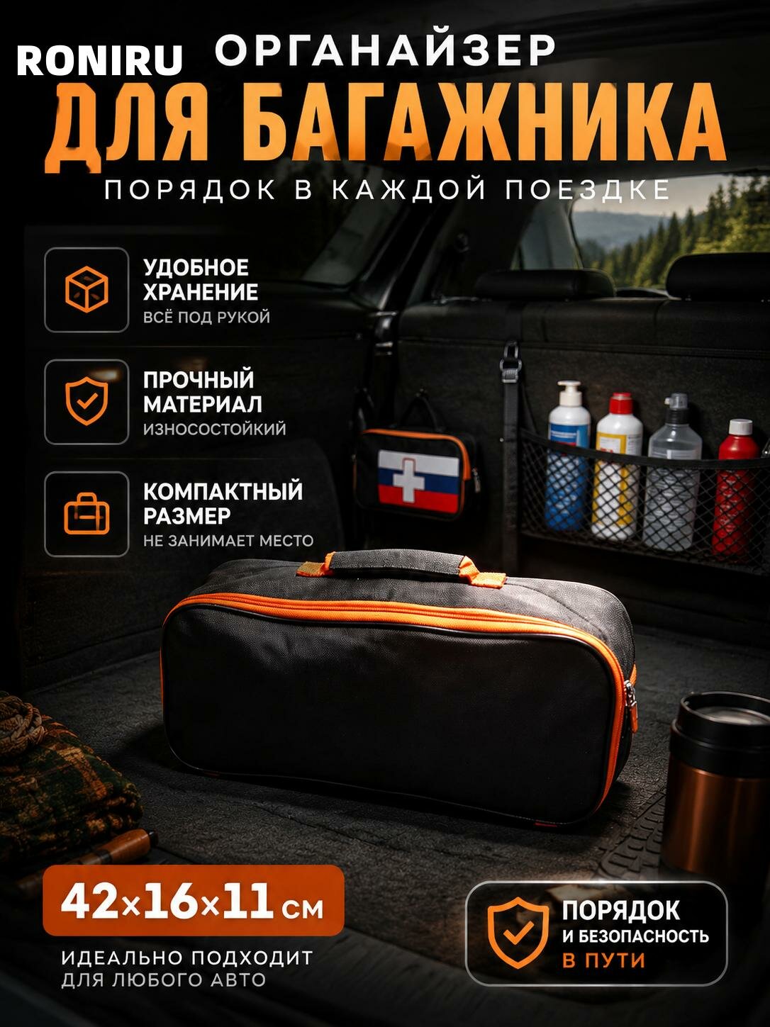 Органайзер для багажника автомобиля, систематизация автопринадлежностей 42х16х11 см — удобное хранение и порядок в поездках
