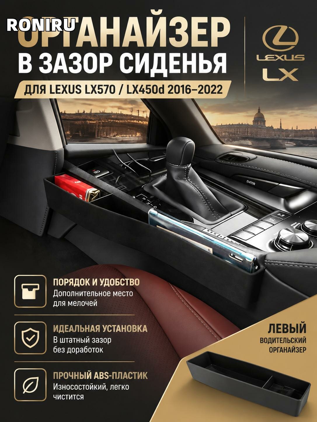Ящик для хранения в зазоре сиденья Lexus LX570 LX450d 2016-2022, черный левый с установкой в оригинальный зазор, ABS