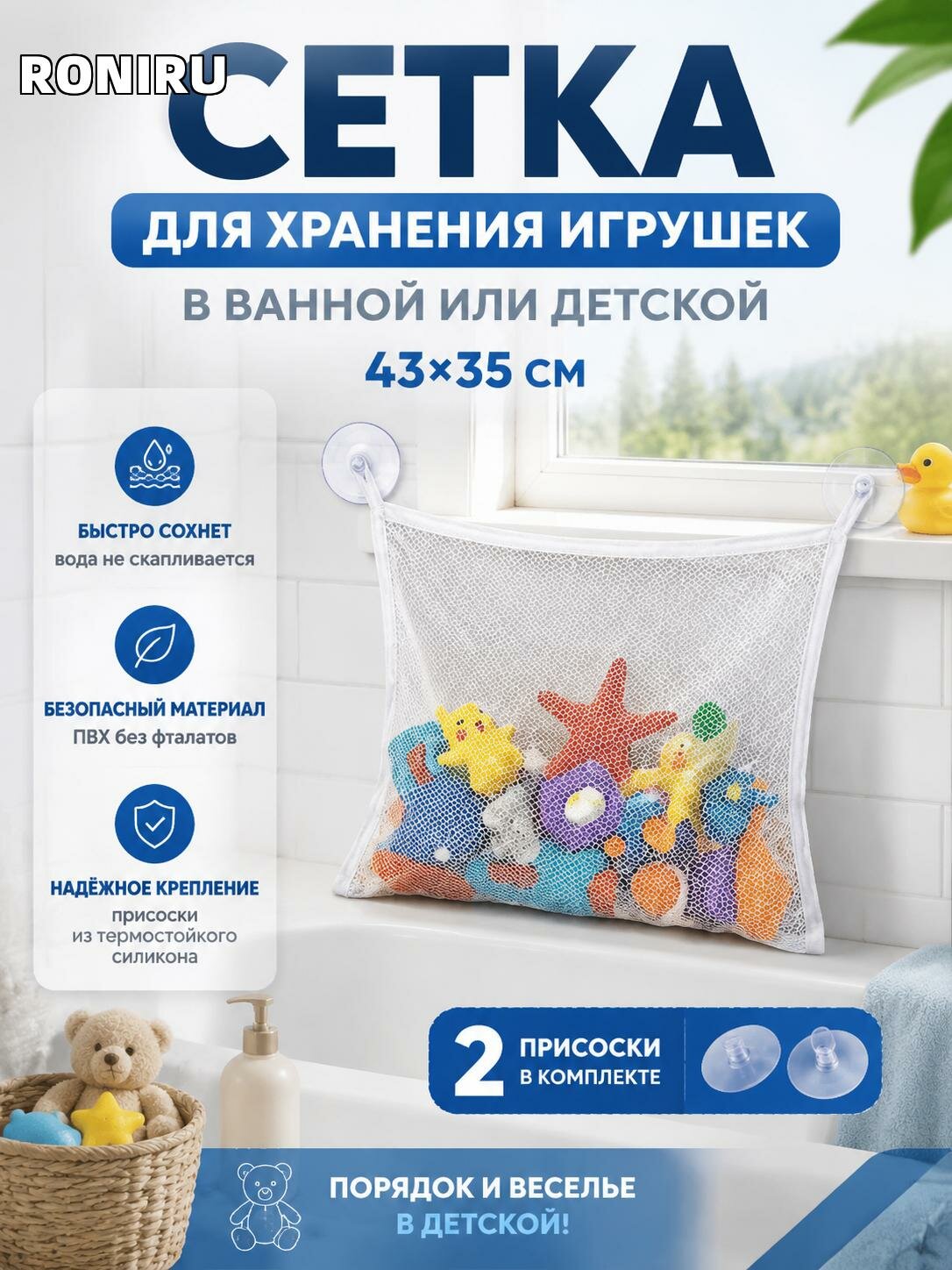 Сетка для хранения игрушек в ванной или детской 43х35 см, ПВХ без фталатов с присосками из термостойкого силикона и креплением на липучках, комплект 2 присоски