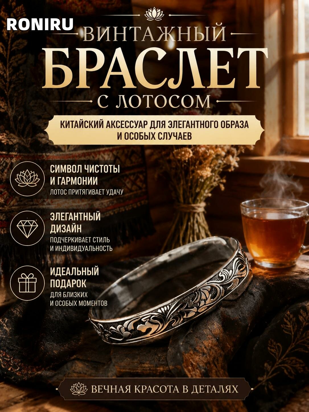 Браслет