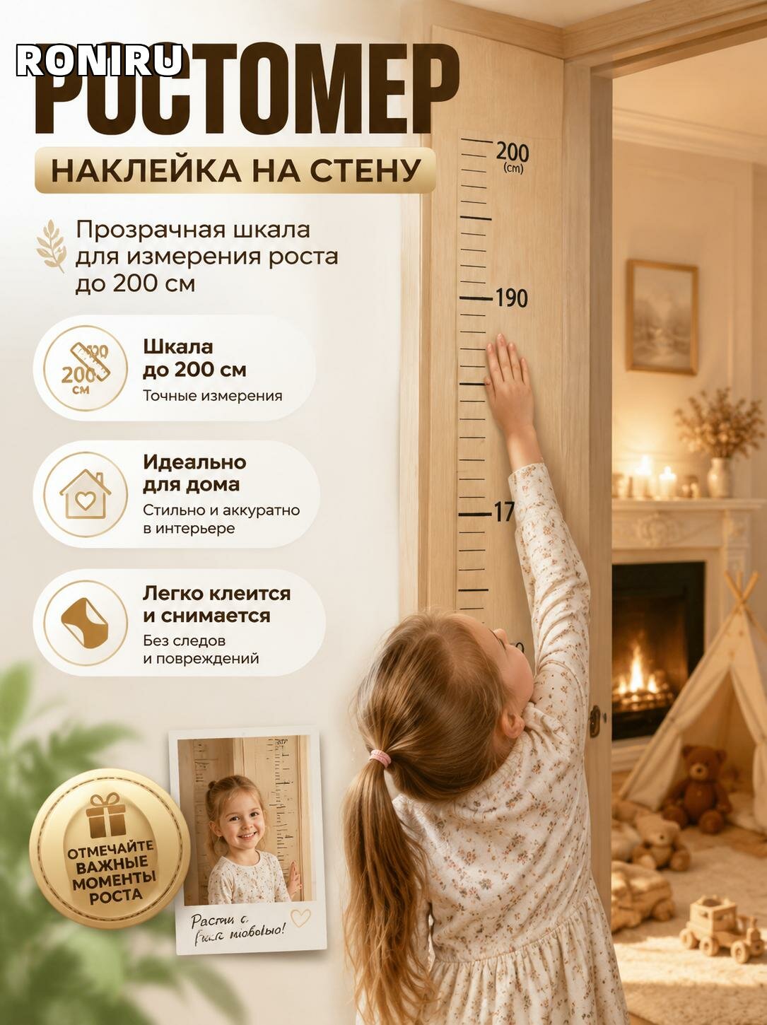 Ростомер-наклейка на стену, прозрачная шкала для измерения роста 2 м до 200 см, легко клеится и подходит для домашнего интерьера