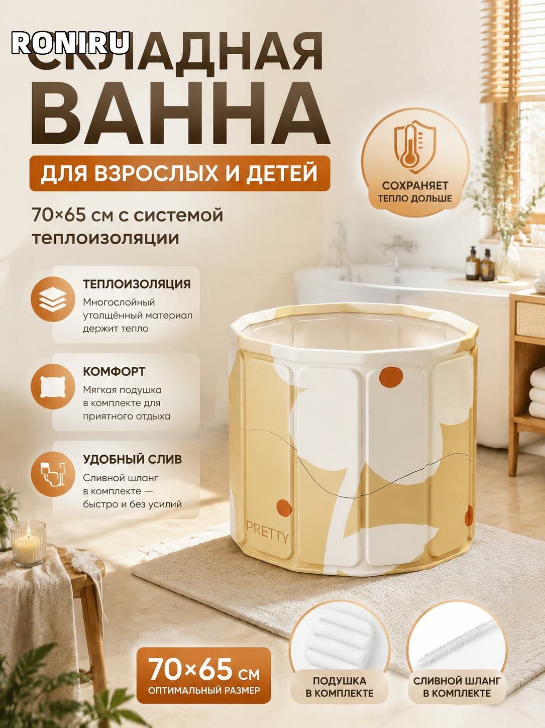 Складная ванна для взрослых и детей — модель 70×65 см с системой теплоизоляции, подушкой и сливным шлангом для дома.