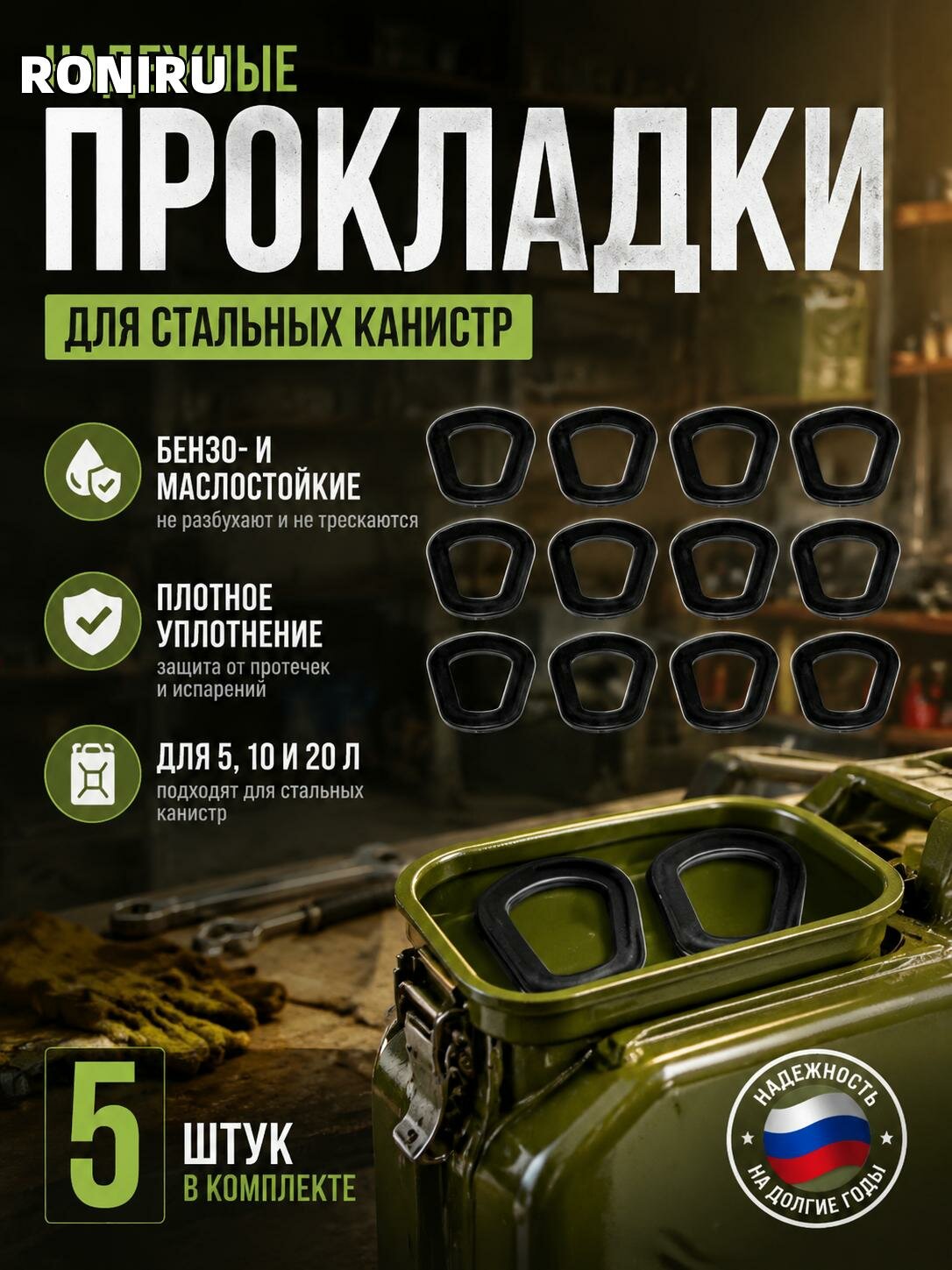 Комплект 5 шт. бензомаслостойких прокладок для стальной канистры, уплотнение крышки для 5, 10 и 20 л