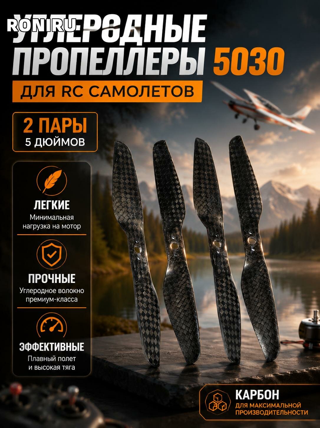 2 пары пропеллеров 5030 для RC самолетов, 5 дюймов углеродного волокна