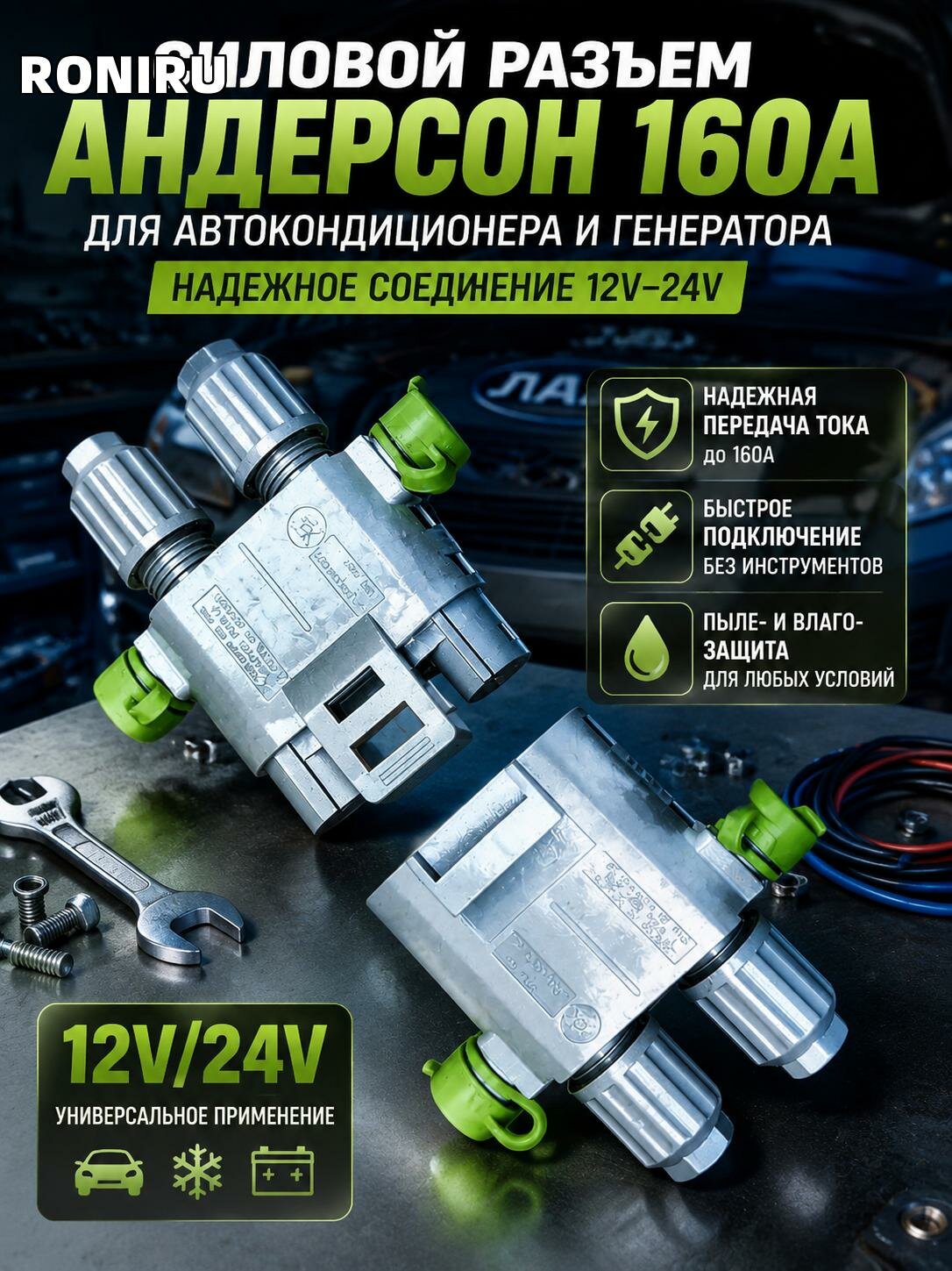 Силовой разъем Андерсона 160A, для генератора автокондиционера 12V-24V надежное электрическое соединение для автомобиля