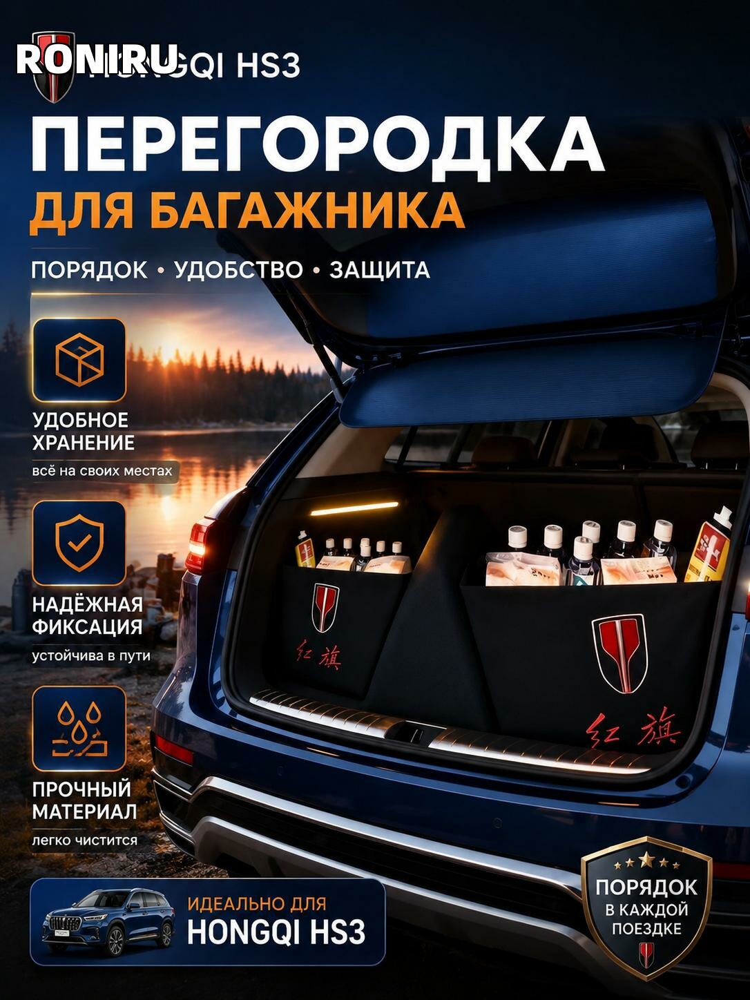 Перегородка для хранения в багажнике HongQi HS3, автомобильный органайзер для упорядочивания вещей и аккуратного пространства, автозапчасти