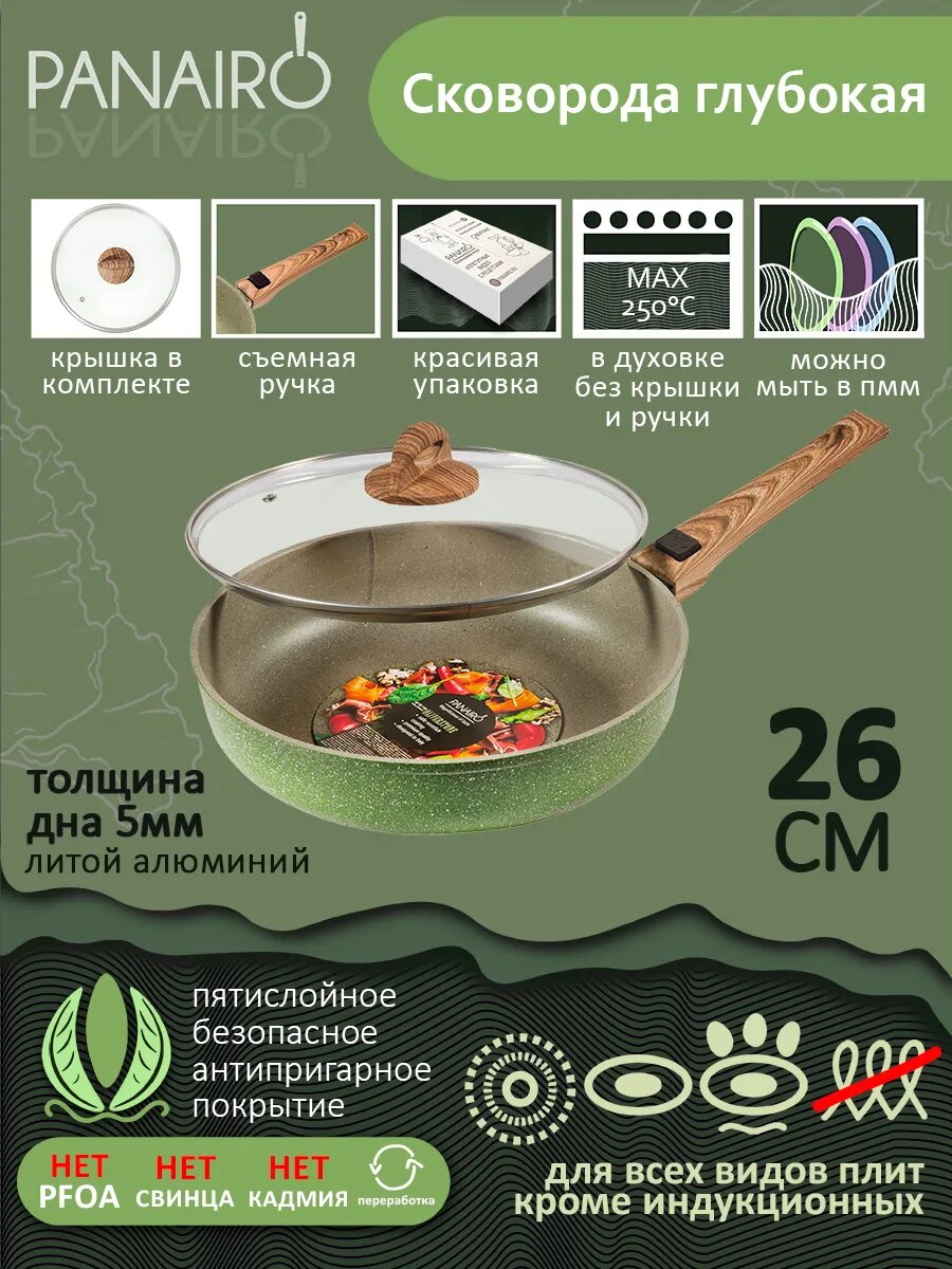 Сковородка с крышкой 26см со съемной ручкой