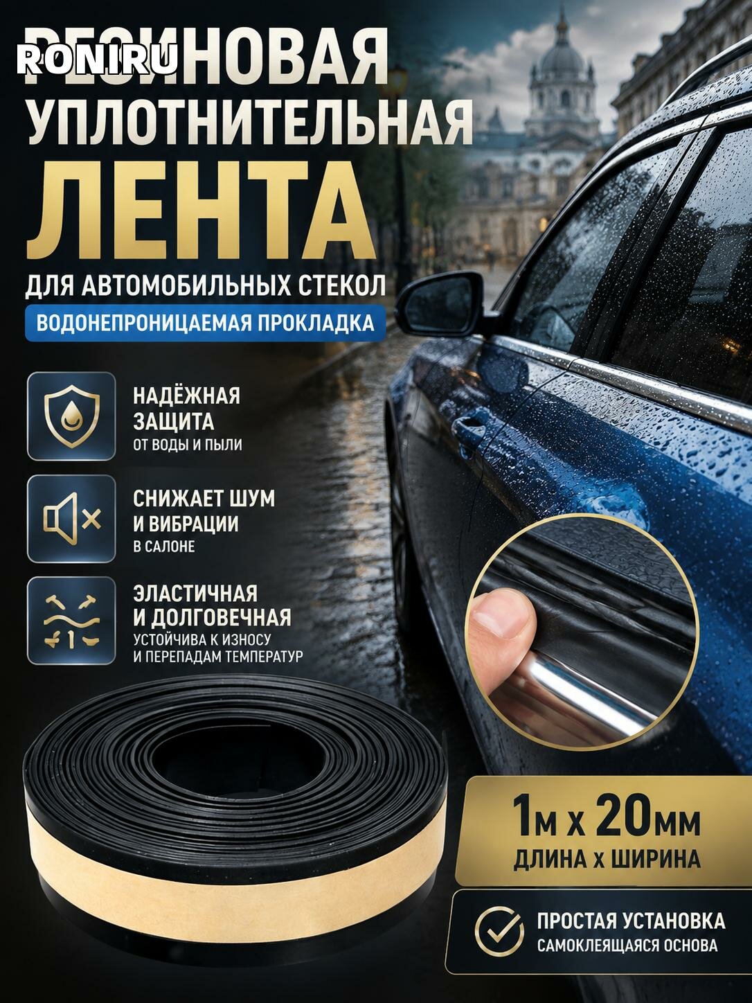 Резиновая уплотнительная лента для автомобильных стекол, водонепроницаемая прокладка для стекол дверей 1 м x 20 мм