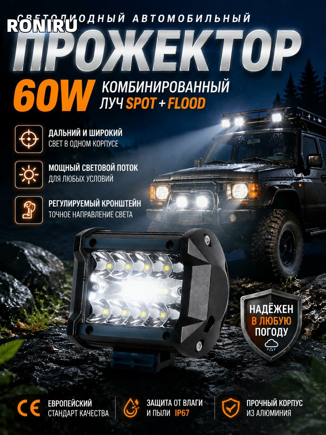 Светодиодный автомобильный прожектор 60W, рабочий свет с комбинированным лучом Spot и Flood и регулируемым кронштейном