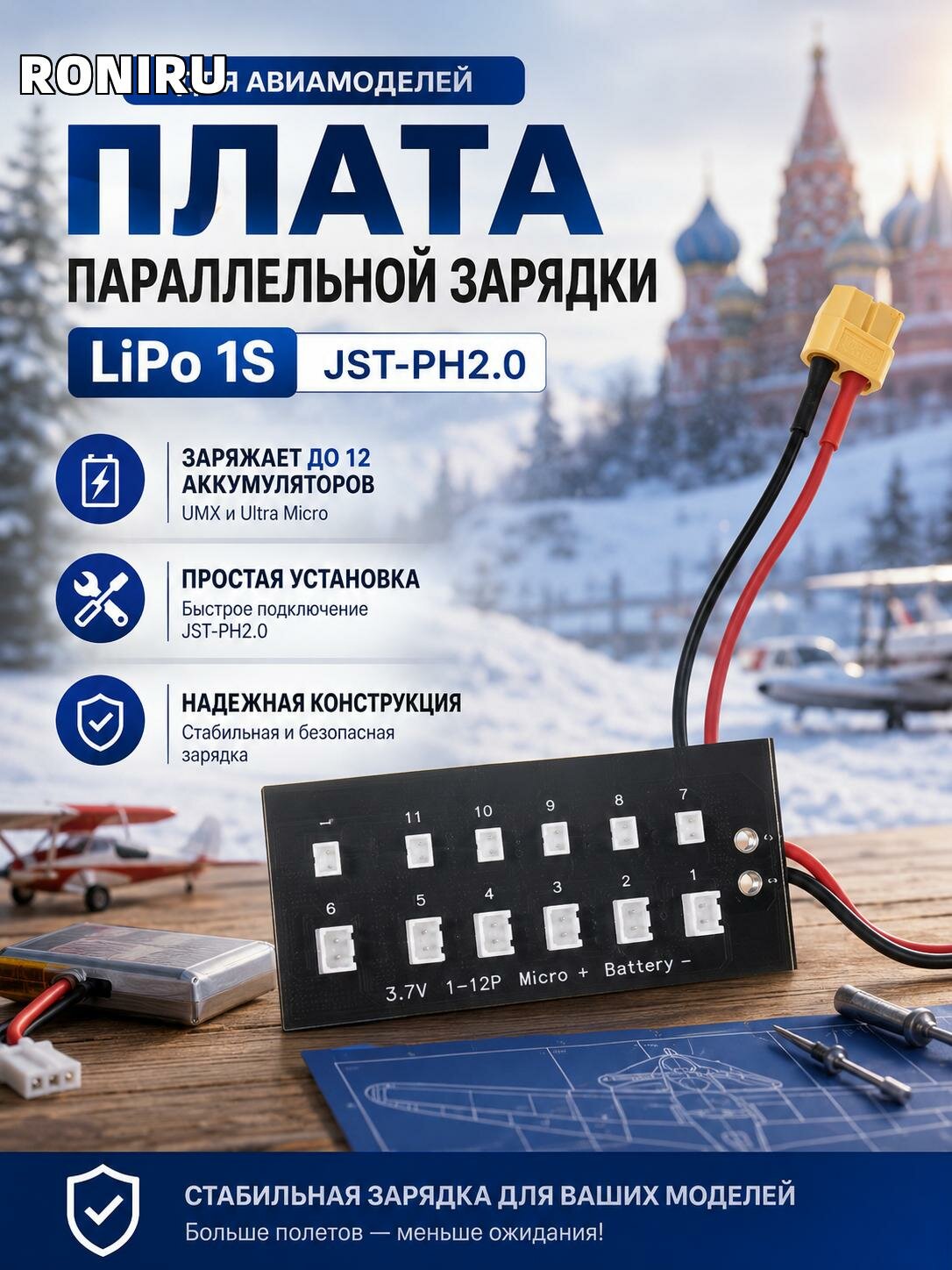 Плата параллельной зарядки LiPo 1S, JST-PH2.0 для авиамоделей, подключение до 12 аккумуляторов UMX и Ultra Micro, простая установка и надежная конструкция