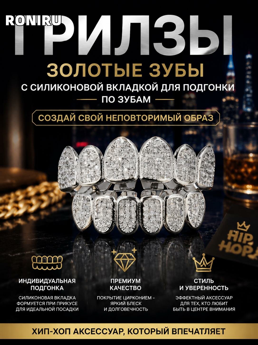 Грилзы