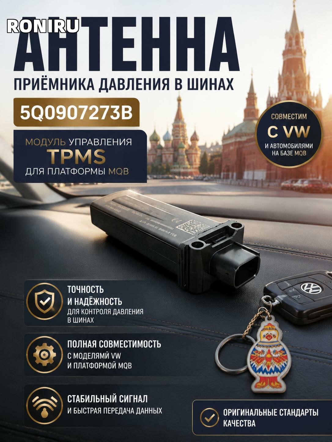 Антенна приёмника давления в шинах 5Q0907273B, модуль управления TPMS для платформы MQB совместим с моделями VW и автомобилями на базе MQB