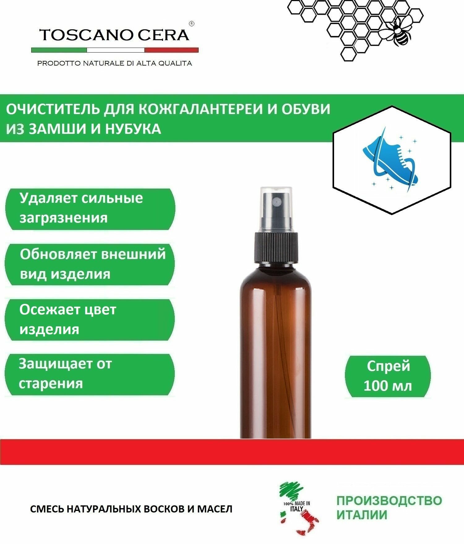 TOSCANO CERA Средство для ухода за обувью Очиститель для обуви