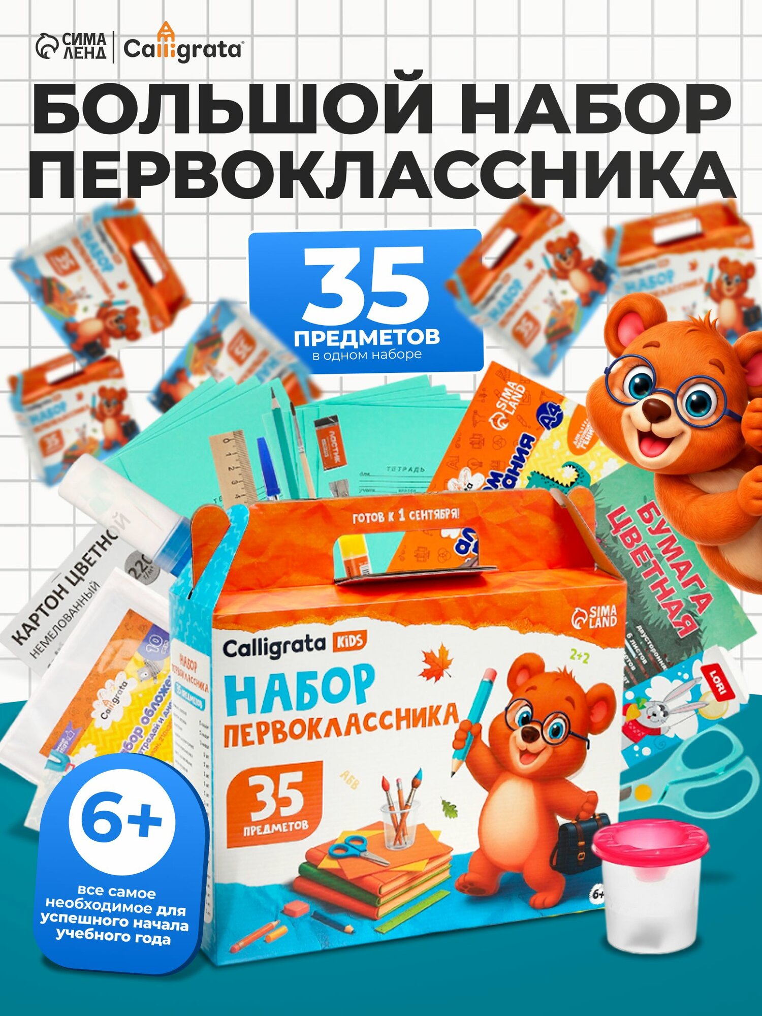 Набор первоклассника / 35 предметов / для детей набор для школьника готовые наборы для школы канцелярия для детей школьные принадлежности