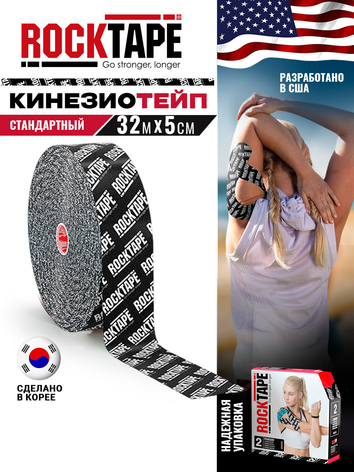 Кинезиотейп Rocktape Standart "2", размер 5см х 32м, черный лого