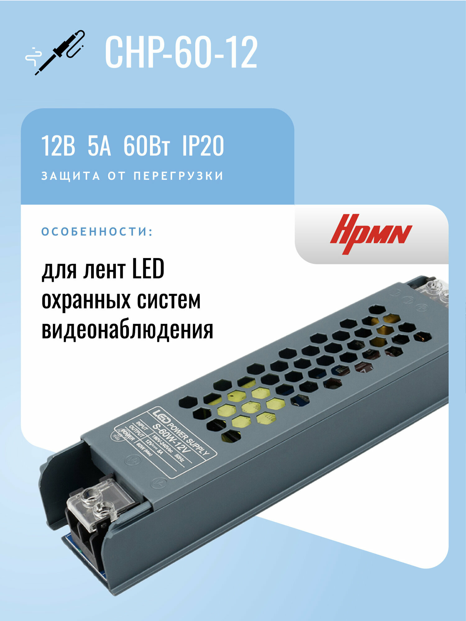 Блок питания HPMN CHP-60-12 12V 5A 60W