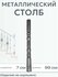 Столб металлический