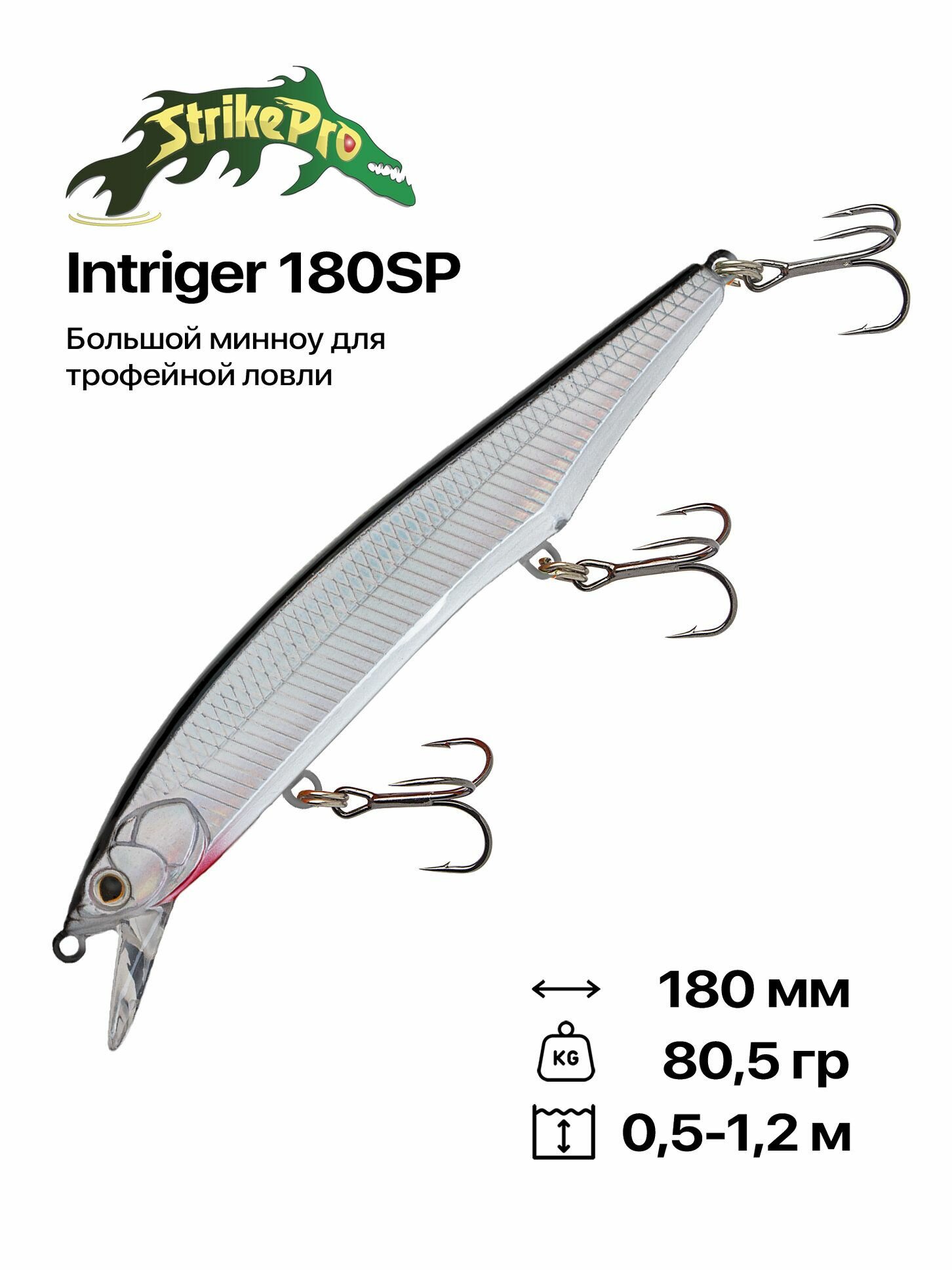 Воблер Strike Pro Intriger 180SP, 180 мм, 80,5 гр, #A010-EP Black Back Silver