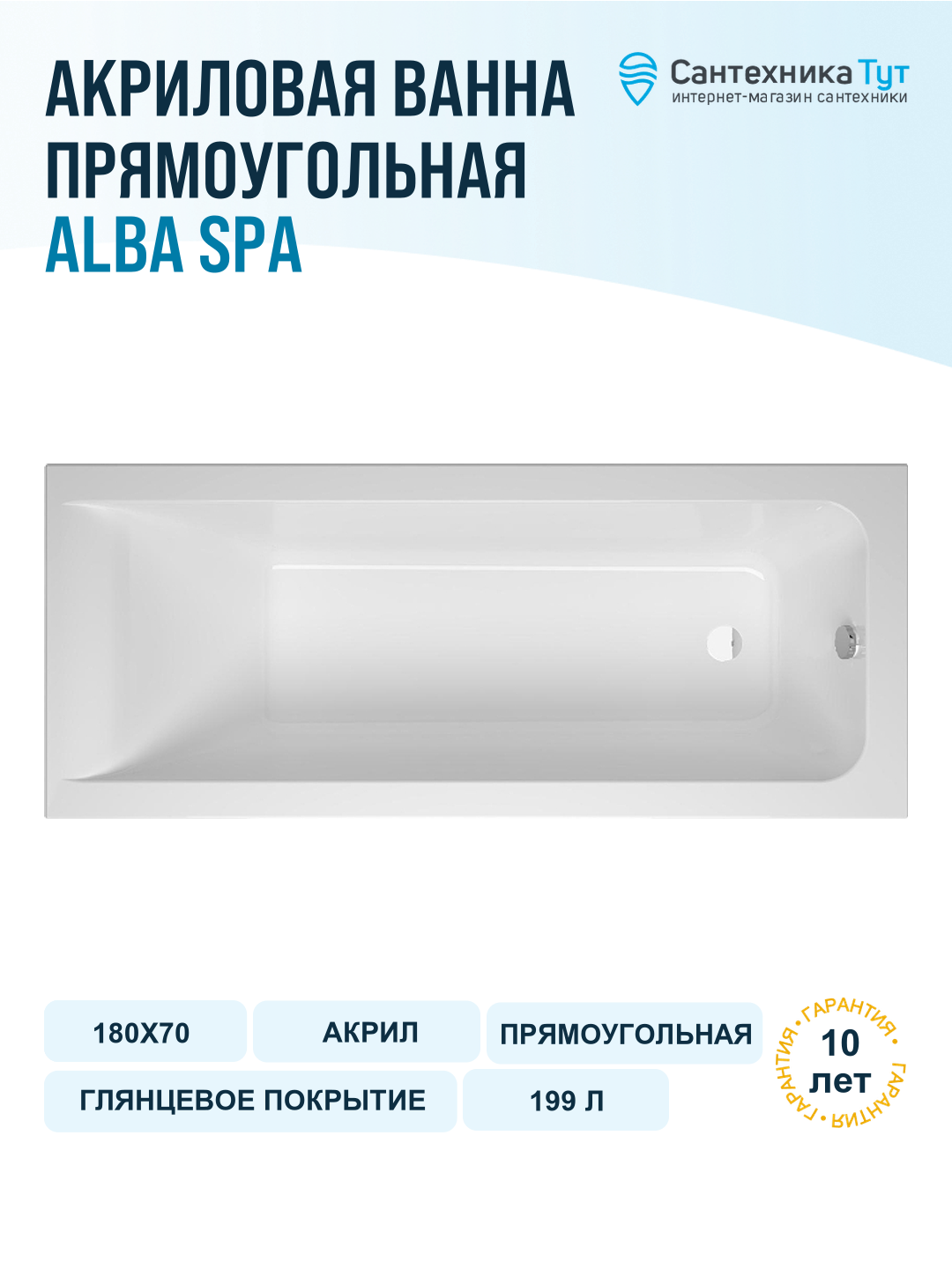 Акриловая ванна Alba Spa Marry slim 180x70 ВПРСБ0400000100 цвет Белый глянцевый