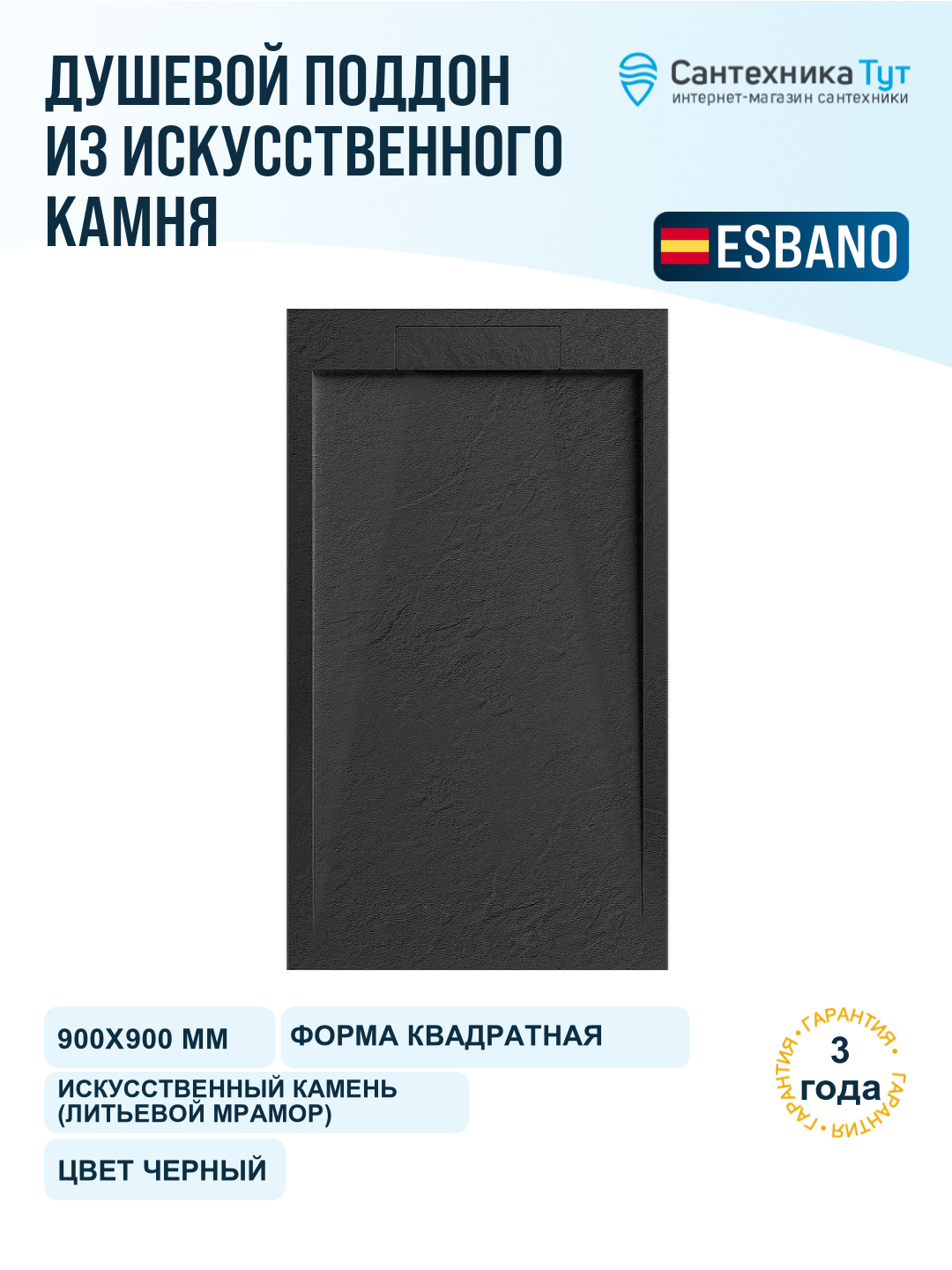 Душевой поддон из искусственного камня Esbano Luxe ESP-LX90B 90x90 ESPLX 90B Черный матовый