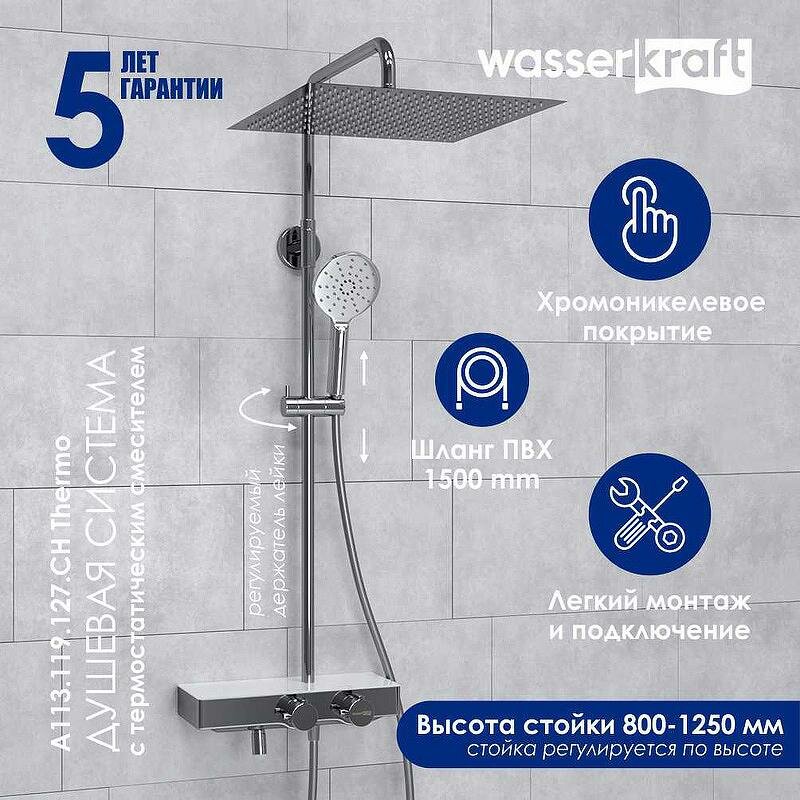 Душевая система WasserKRAFT Aller A113.119.127. CH Thermo, хром, белый
