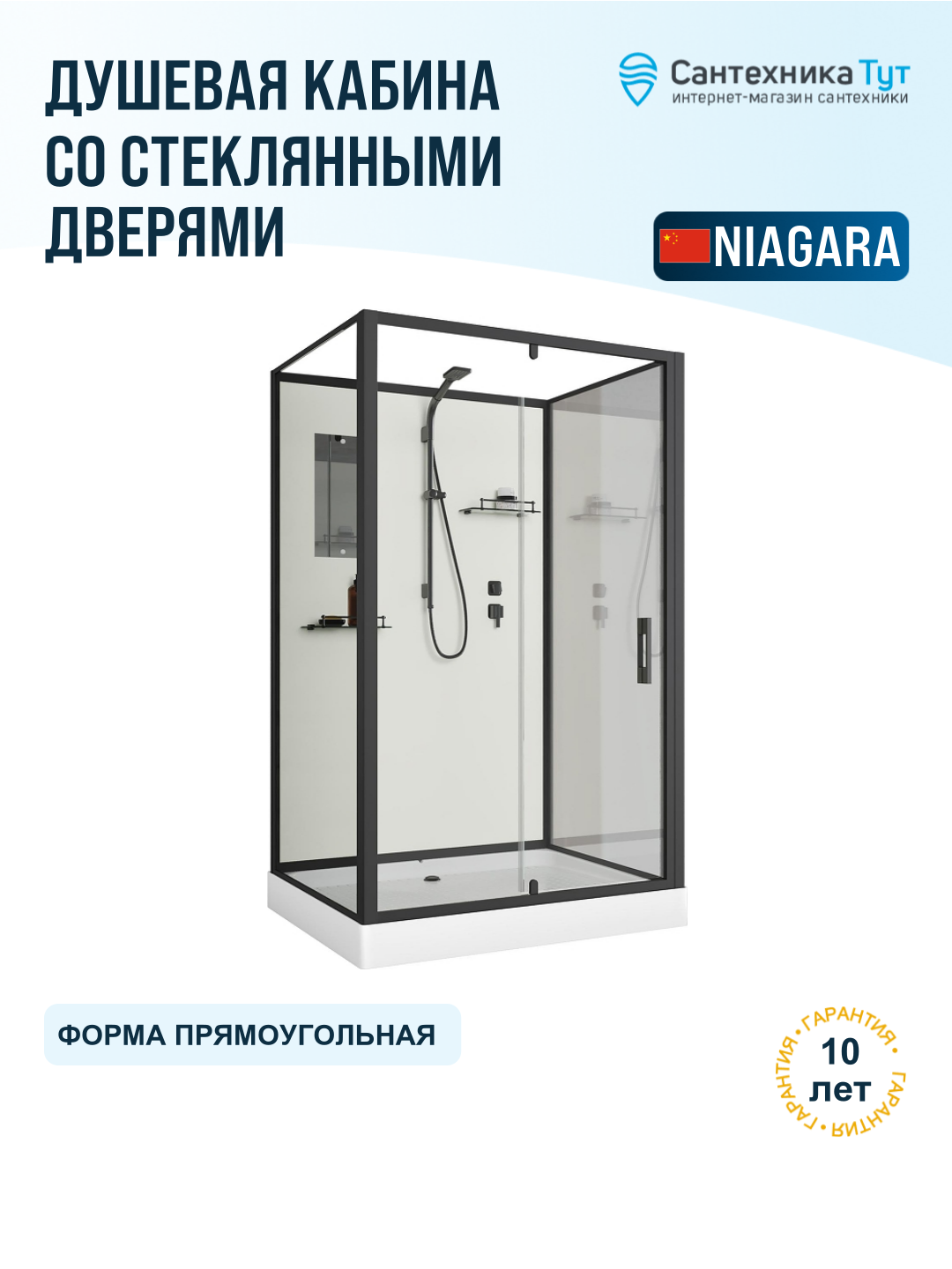 Душевая кабина Niagara Standart 100х80 ST100 80 15Q BL BK без гидромассажа