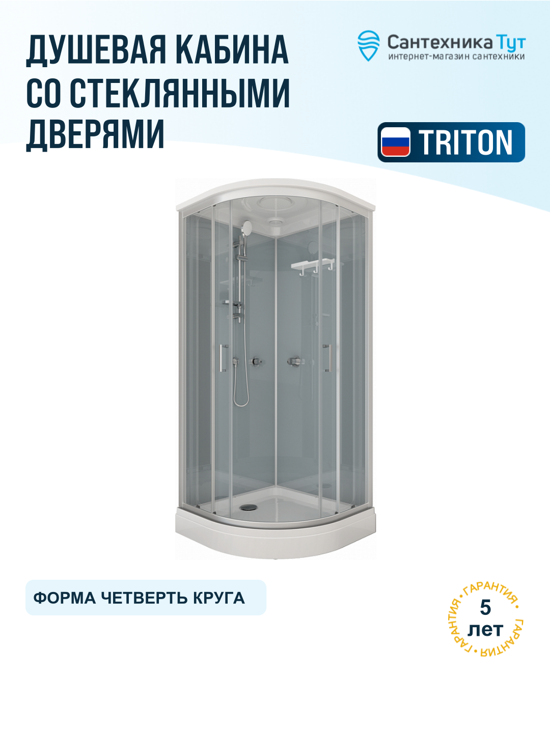 Душевая кабина Triton Прайм 90x90 Щ0000071581 профиль сатин, без гидромассажа