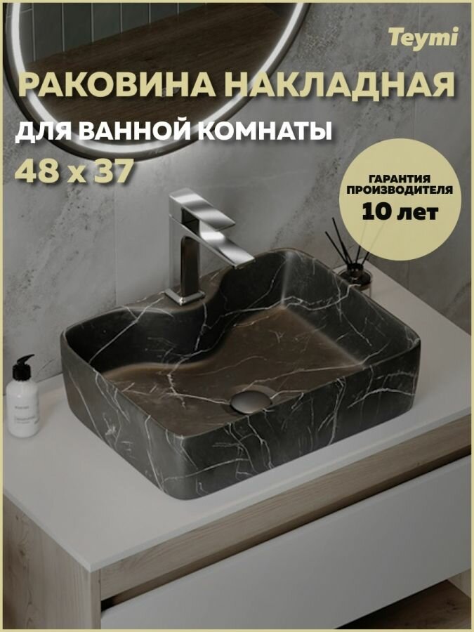 Раковина для ванной накладная Teymi Helmi S 48 черный мрамор T50262