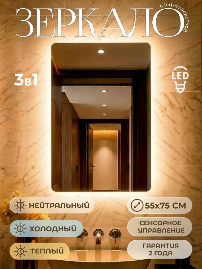 Зеркало настенное с подсветкой в ванную Teymi Vinga 550х750 LED сенсор T20703