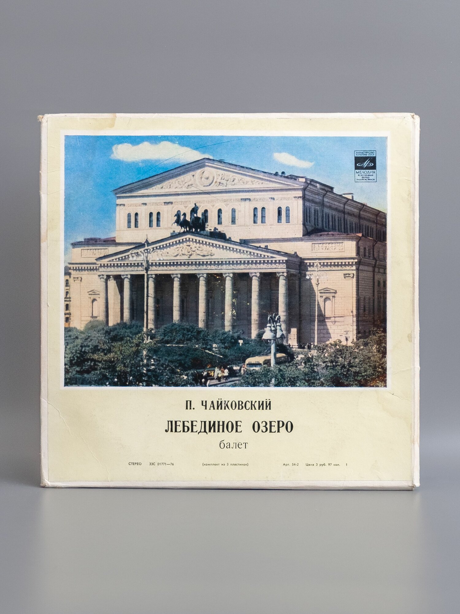П. Чайковский - Лебединое озеро (балет) виниловая пластинка 3LP Box Set VG