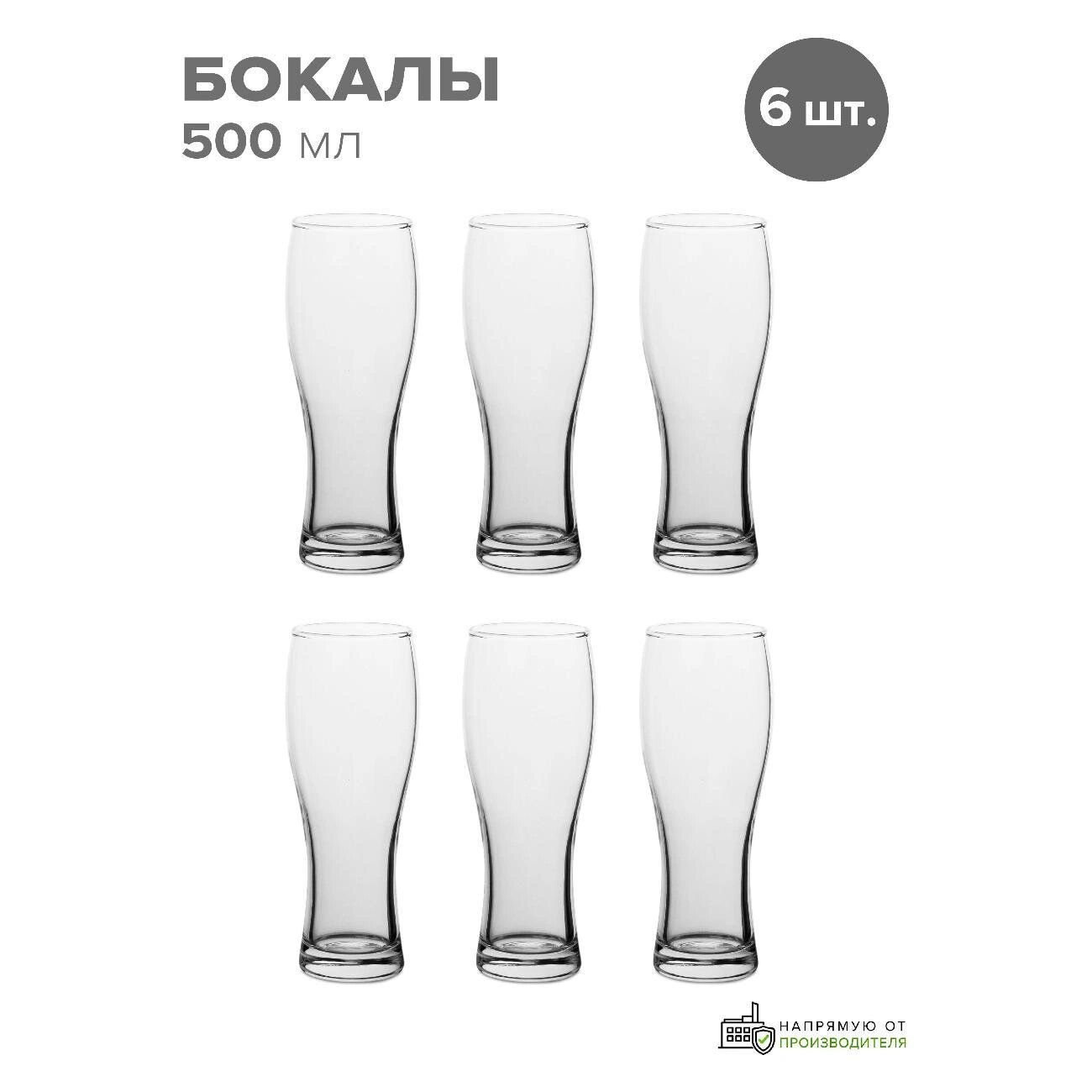 Стакан Pasabahce Стаканы для пива 0.5 л