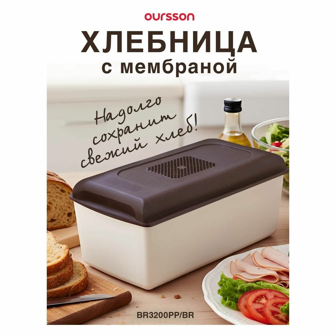 Хлебница Oursson Умная хлебница Oursson BR3200PP/BR