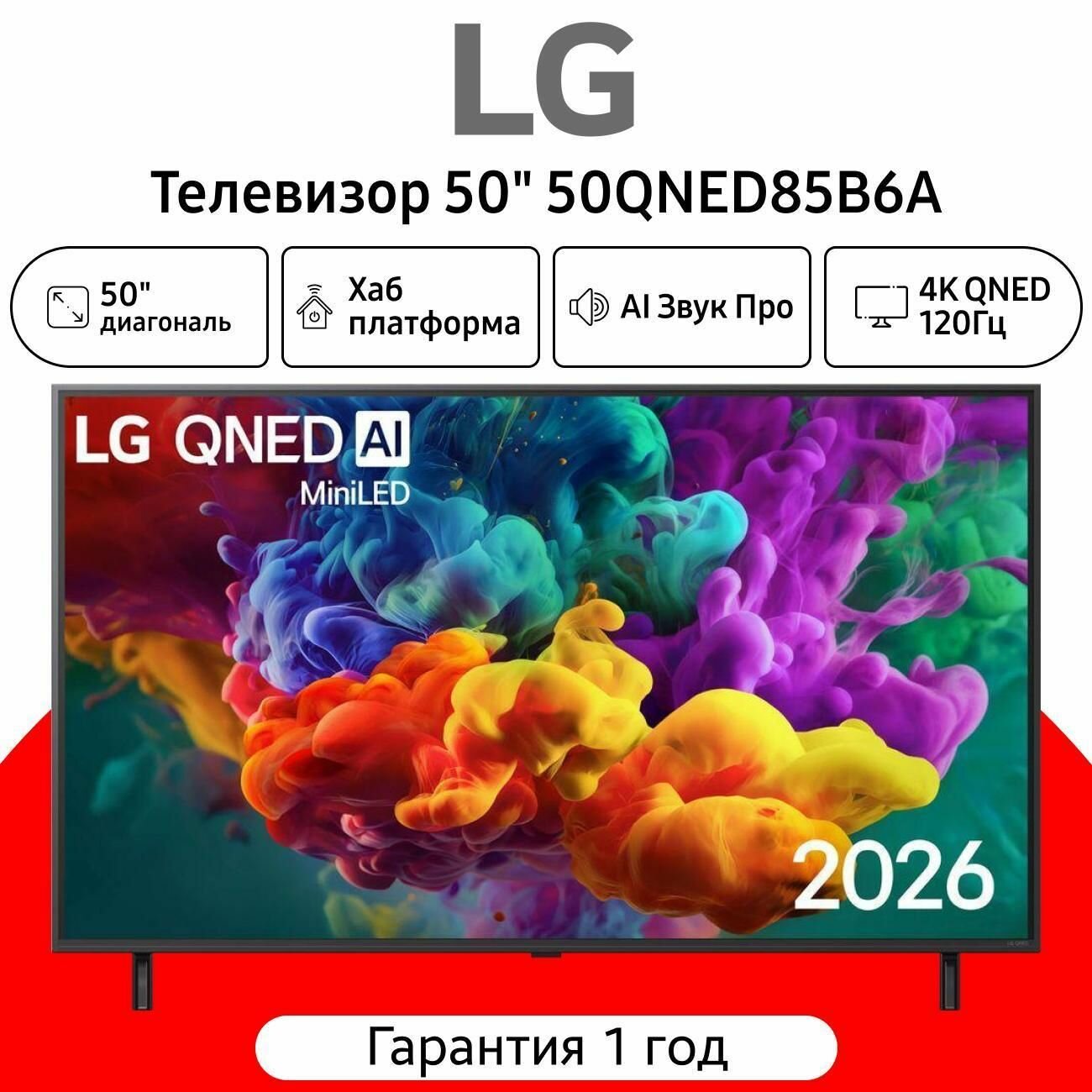 Телевизор LG 50QNED85B6A