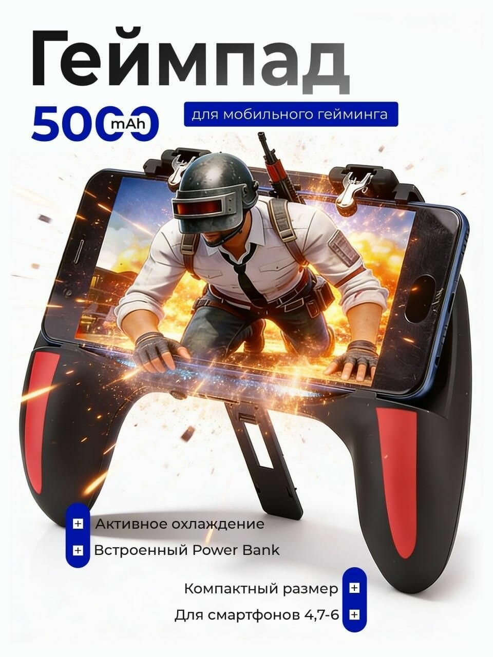 Геймпад для смартфона ASANDEY H10