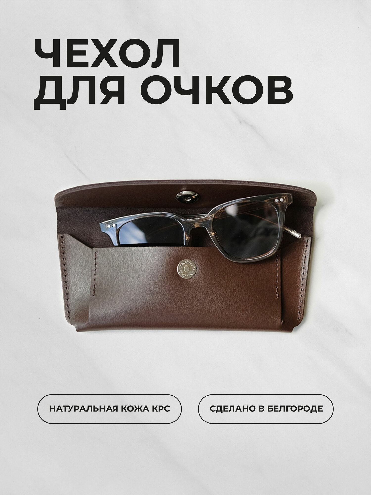 Футляр для очков из натуральной кожи