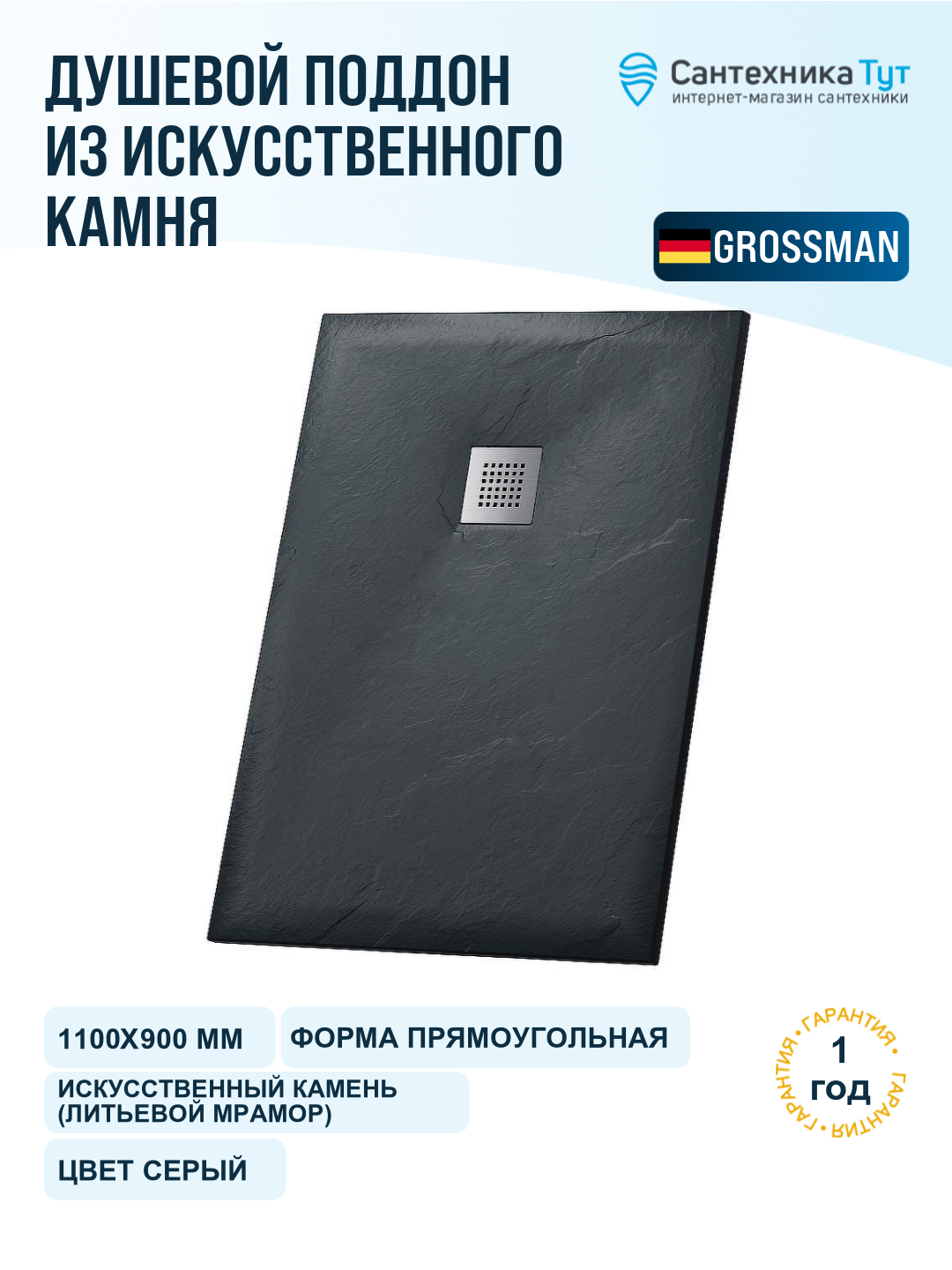 Душевой поддон из искусственного камня Grossman Strong 110x90 GR-S290110Q цвет Графит