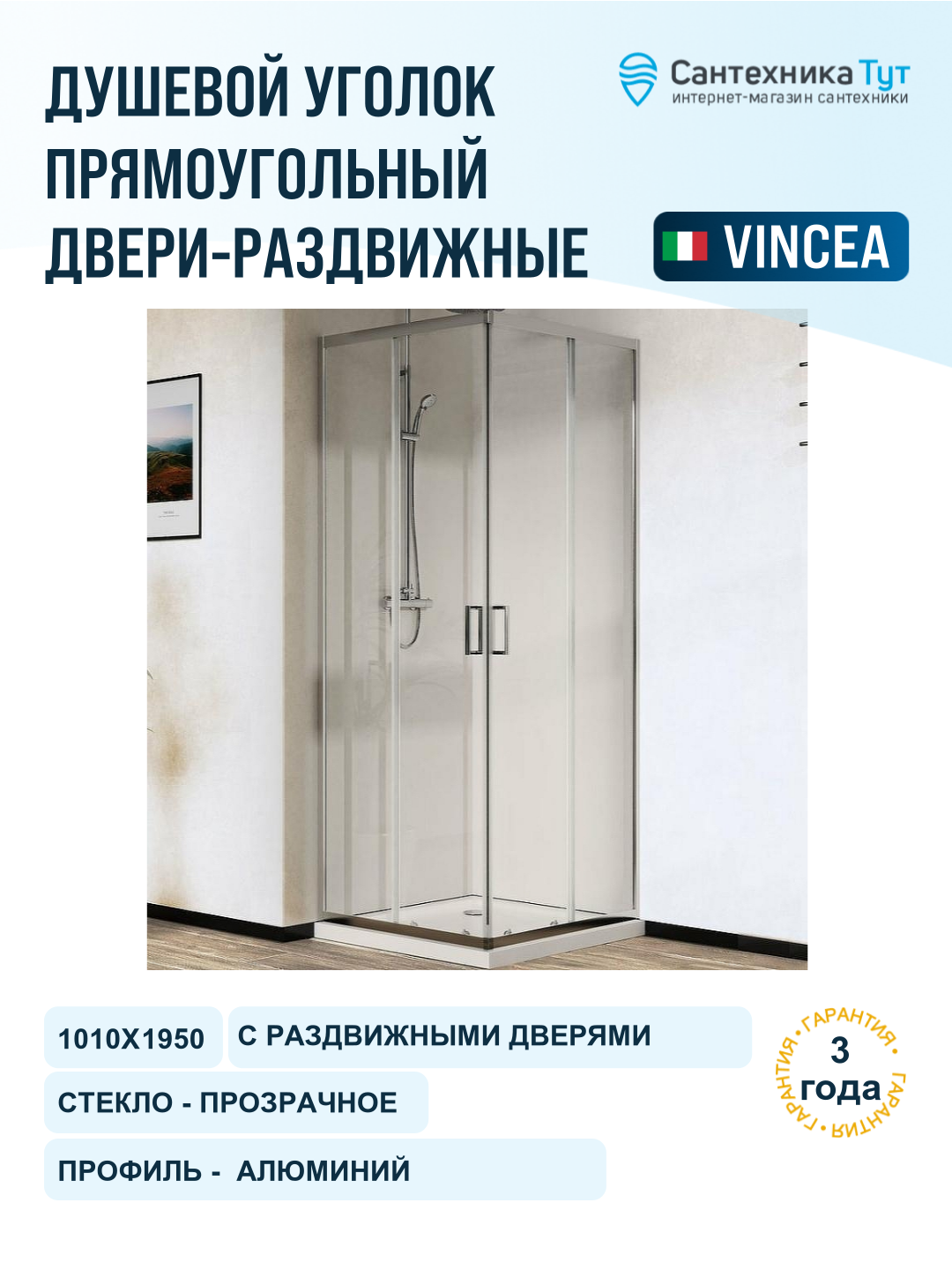 Душевой уголок Vincea City 100х80 VSS-5CT8010CL профиль Хром стекло прозрачное