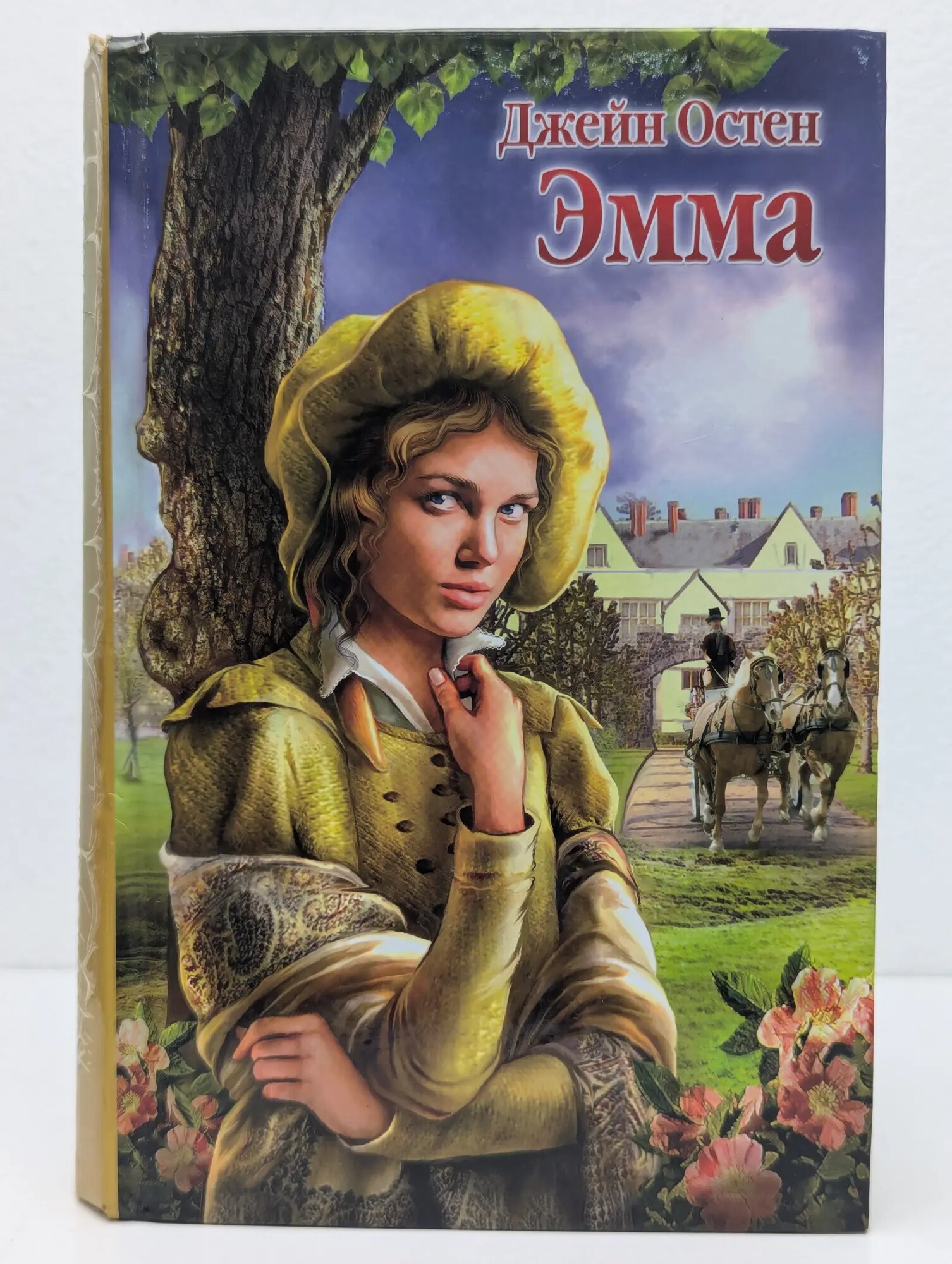 Эмма Остен Джейн 2009