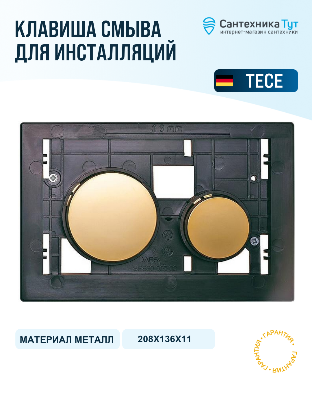 Кнопка смыва для инсталляции Tece Loop Modular 9240668 без лицевой панели Золотая