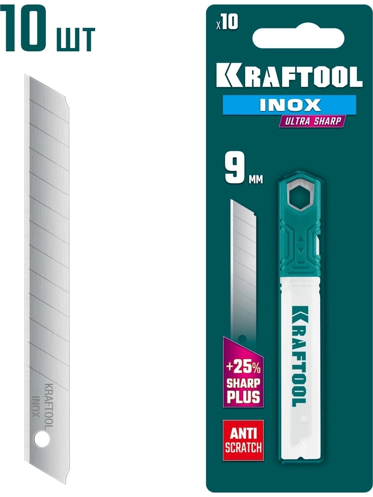 Нержавеющие сегментированные лезвия KRAFTOOL INOX 9 мм, 10 шт