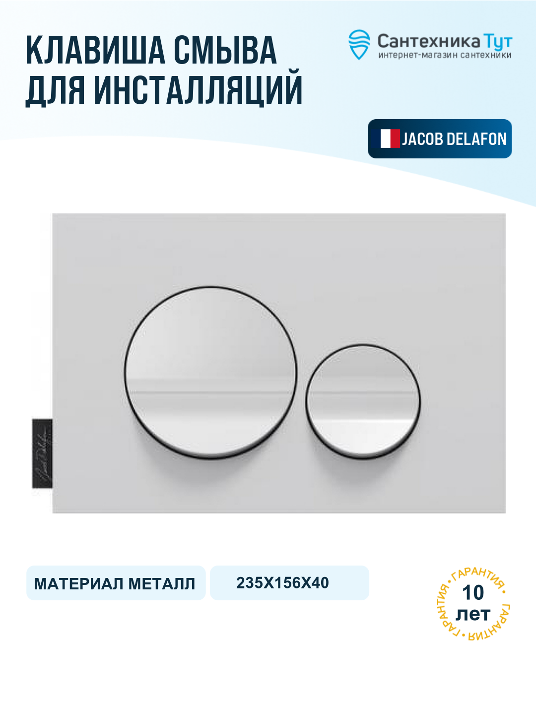 Кнопка смыва для инсталляции Jacob Delafon E20859-00-MWH Белая матовая Белая глянцевая
