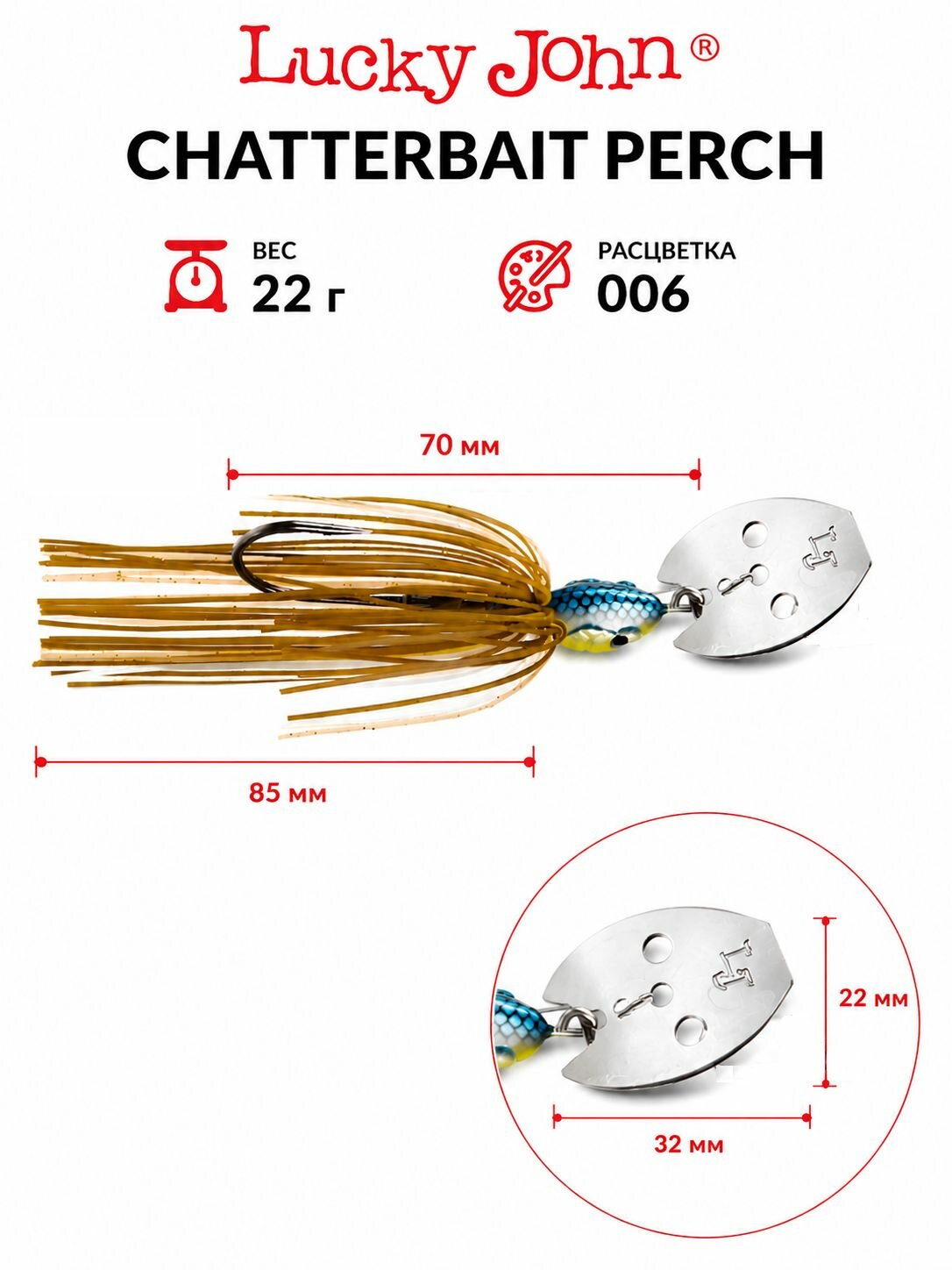 Чаттербейт Lucky John CHATTERBAIT PERCH 22.0г 006