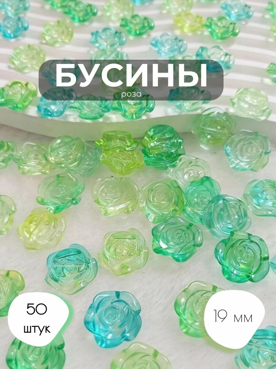 Бусины цветочные розы