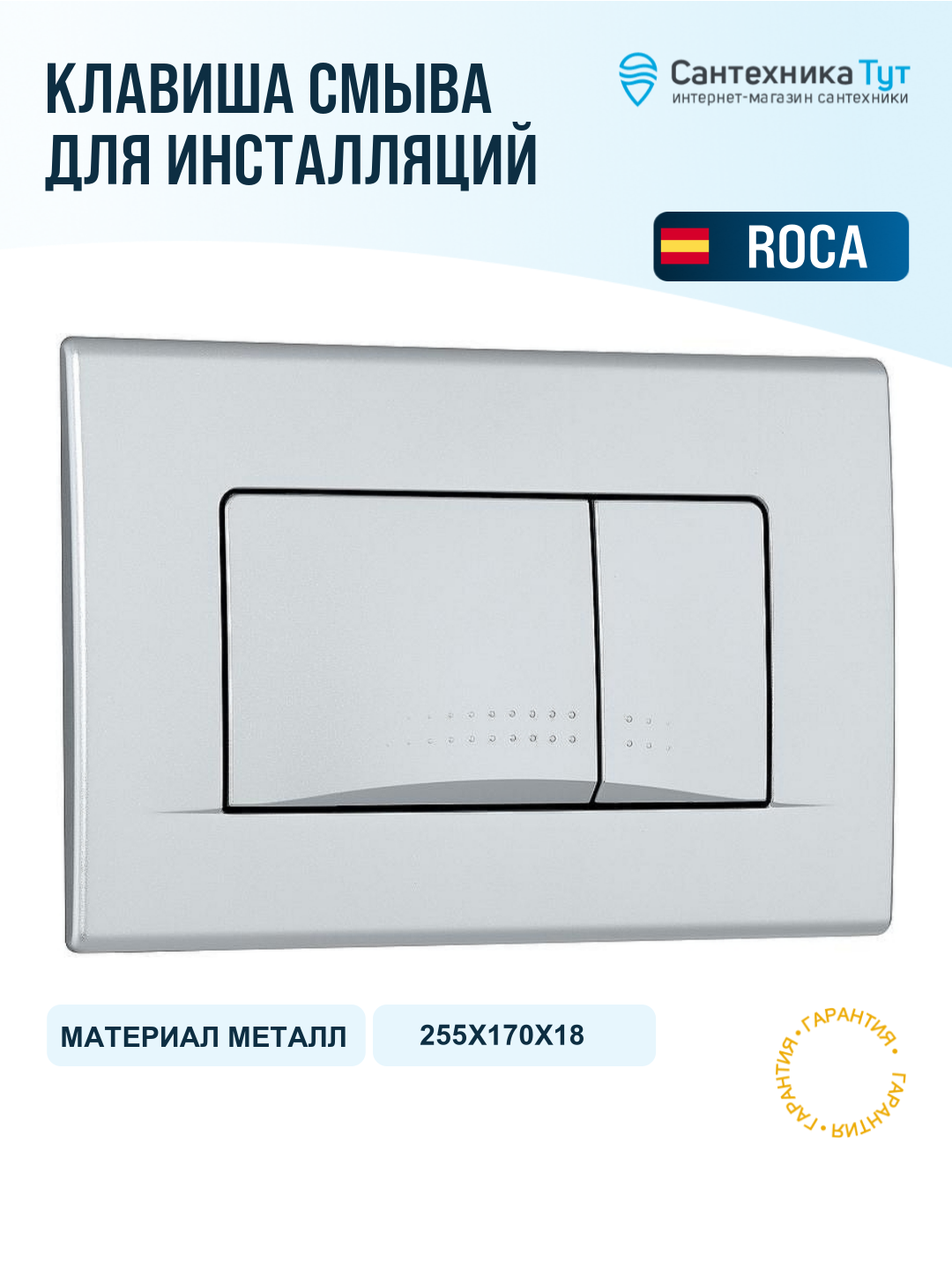 Кнопка смыва для инсталляции Roca Active 32B 8901130B2 Хром матовый