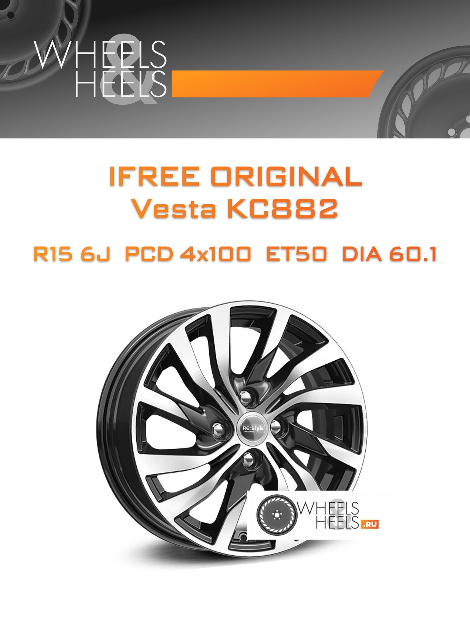 Диск автомобильный литой iFree Original Vesta КС882 15x6 4x100 et50 dia60.1 Черный с полированной лицевой поверхностью